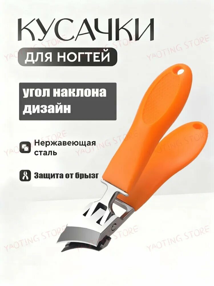 Кусачки для ногтей из нержавеющей стали с защитой от брызг