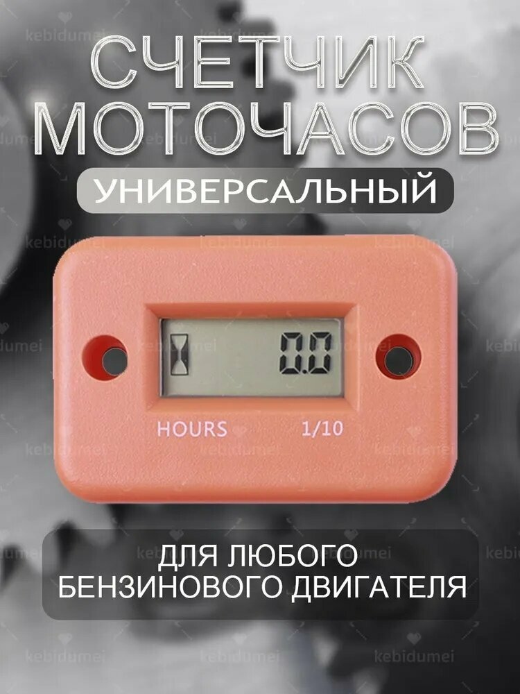Kebidumei Счетчик моточасов для лодочного мотора