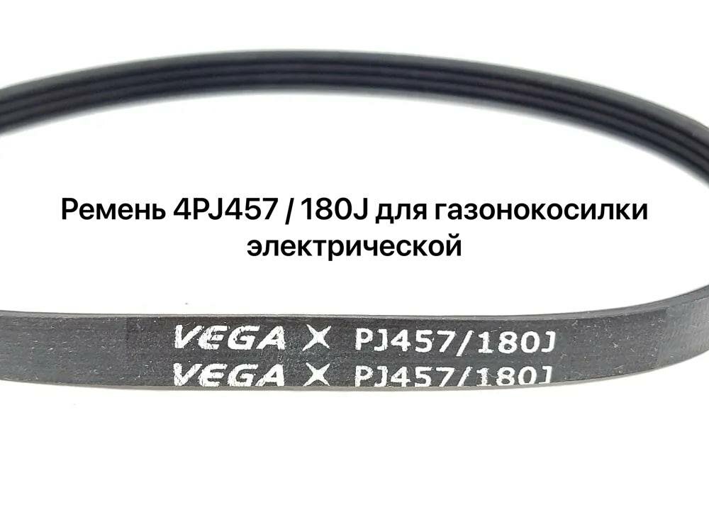 Ремень для газонокосилок Bosch, Black&Decker
