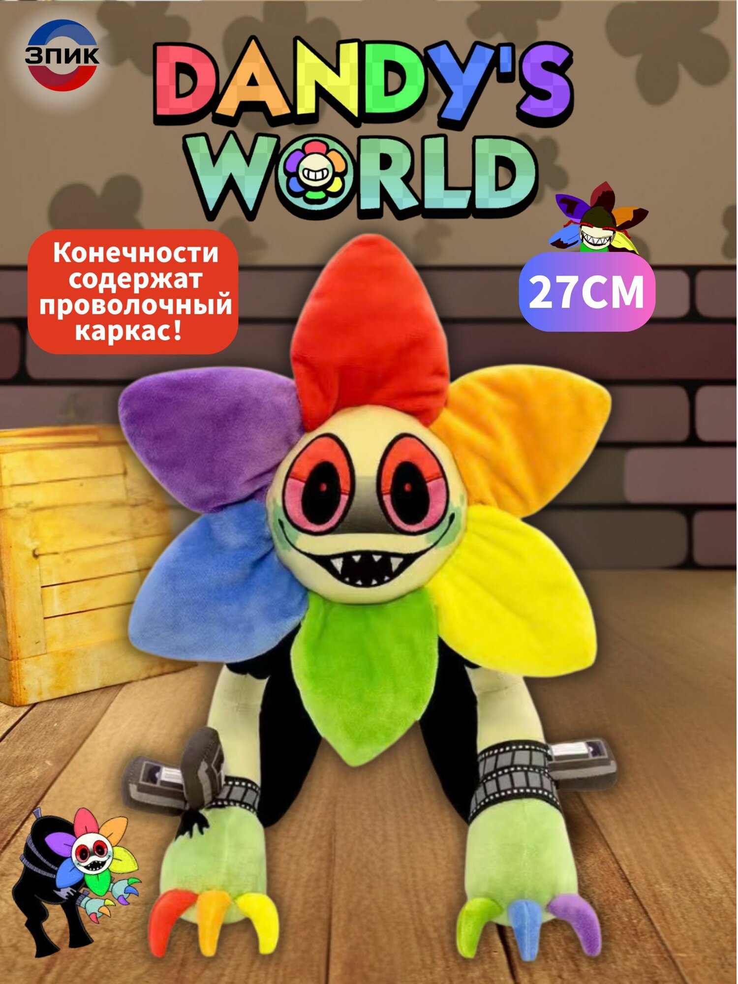 Мягкая игрушка Twisted Dandy (Твистед Денди) из игры Dandy's World / Мир Денди