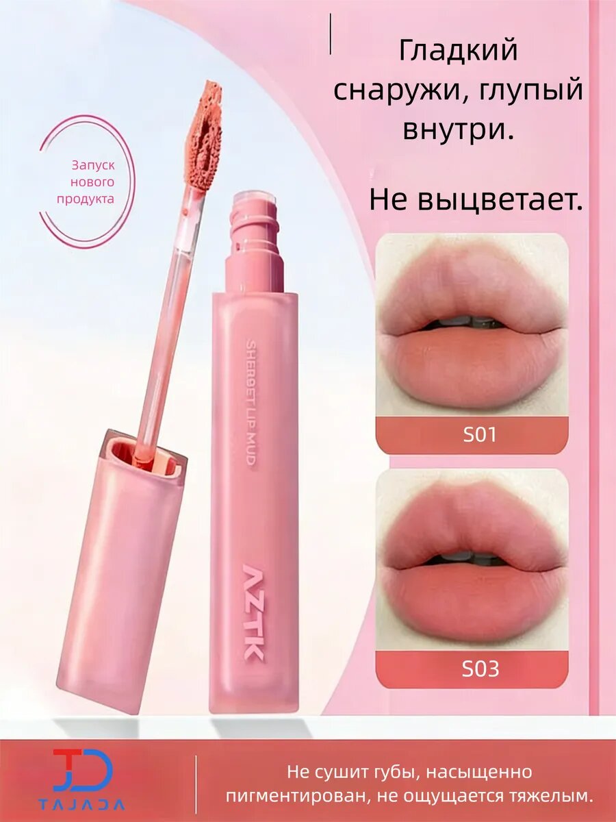 AZTK губная помада S01 — фото 1