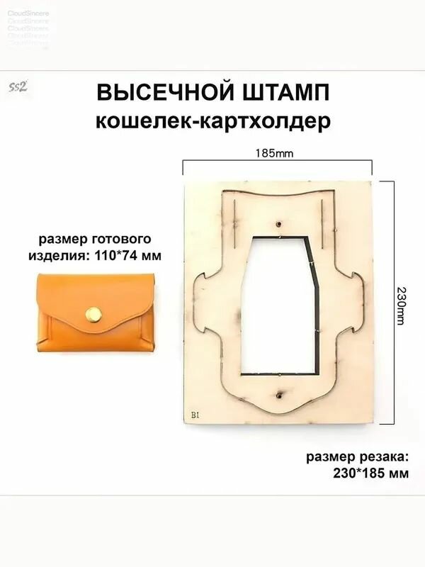 Штамп высечной для кожаного картхолдера Инструмент для ручной работы