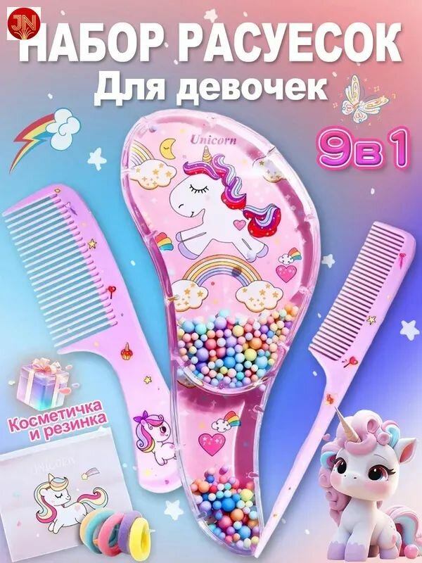 Детский набор расчесок для волос, 3шт. Расческа массажная Единорог, гребень для волос, розовый цвет.