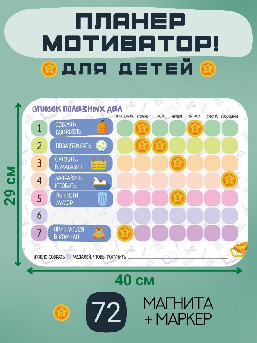 Магнитный планер TIAMO "Мотиватор для Детей", А3, на холодильник, мелованная бумага