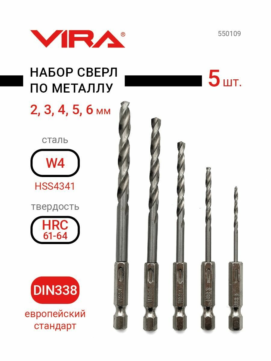 Набор сверл по металлу c шестигранным хвостовиком 5 шт 2 - 6 мм VIRA шестигранные 2-6 мм