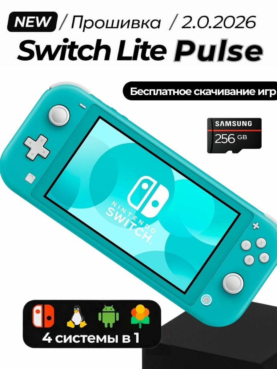Игровая приставка Switch Lite Pulse, прошитая, Бирюзовая, 256 ГБ