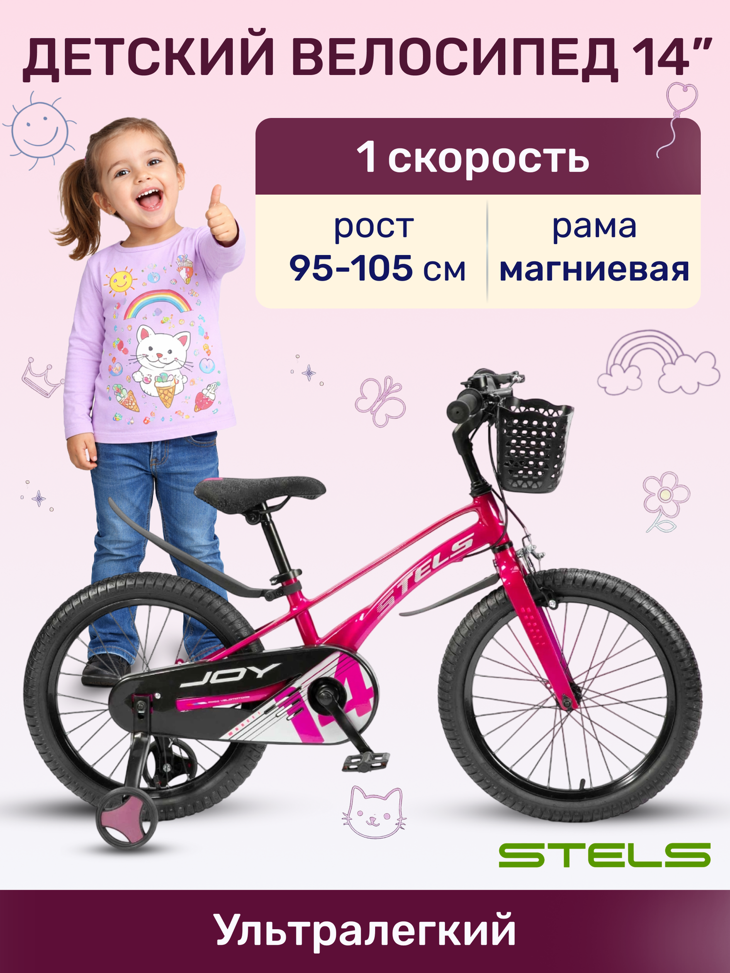 Велосипед детский городской Stels 14' Joy Z010 розовый