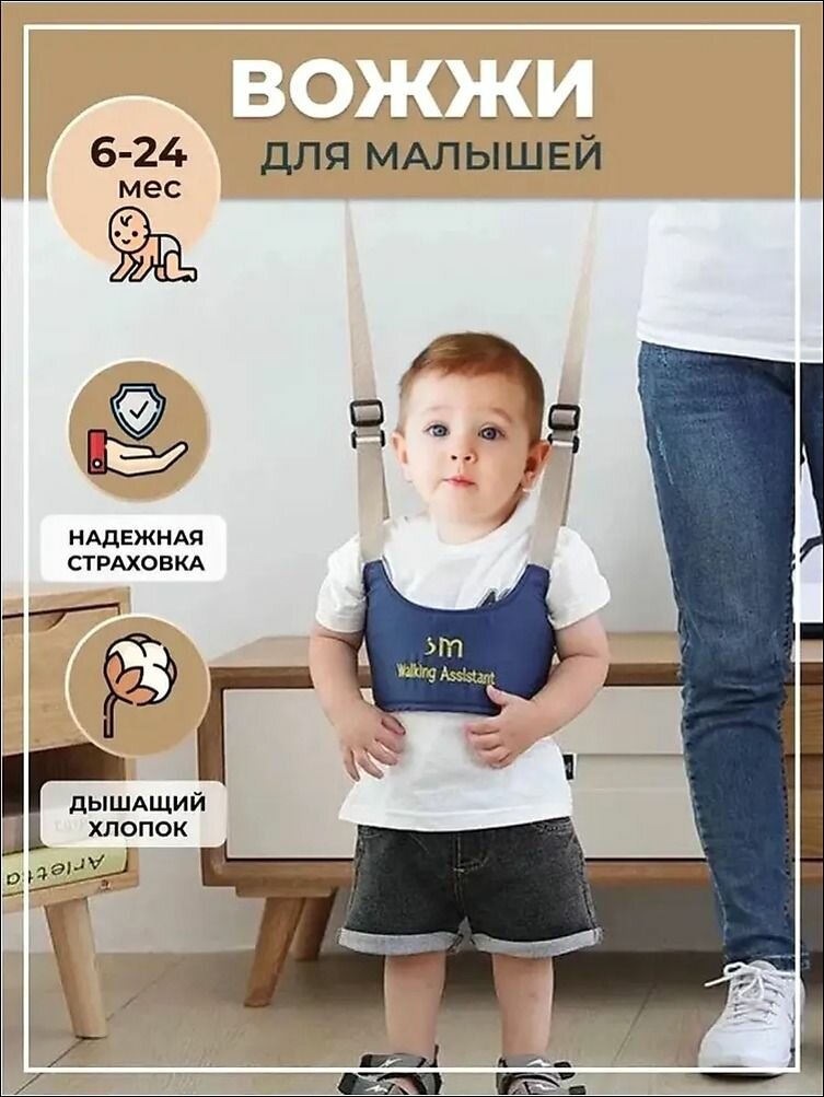 Вожжи-поводок для детей "Чтобы не задыхались", текстиль, синий