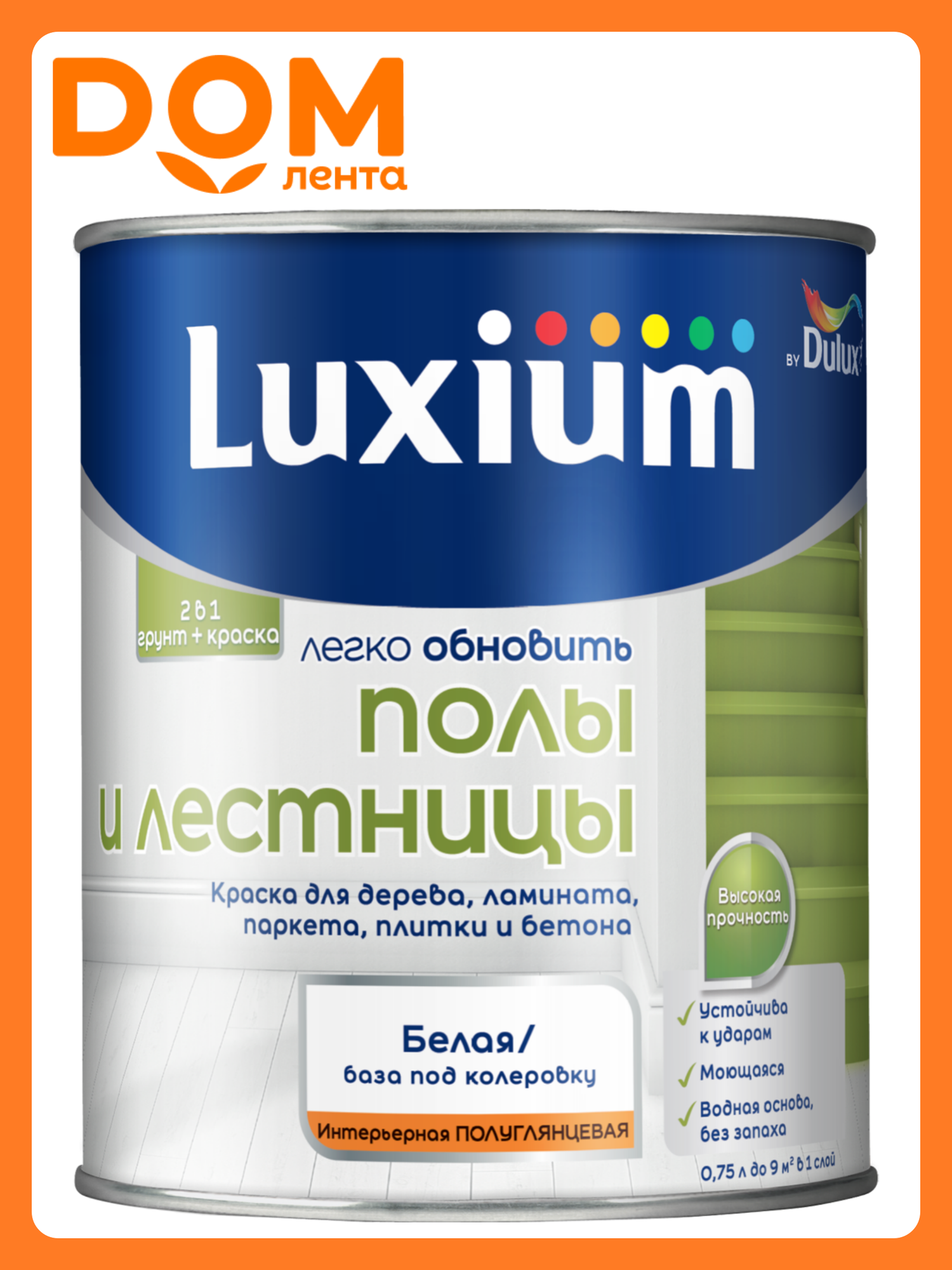 Краска Luxium by Dulux Полы и Лестницы п/глянц BW 0,75л
