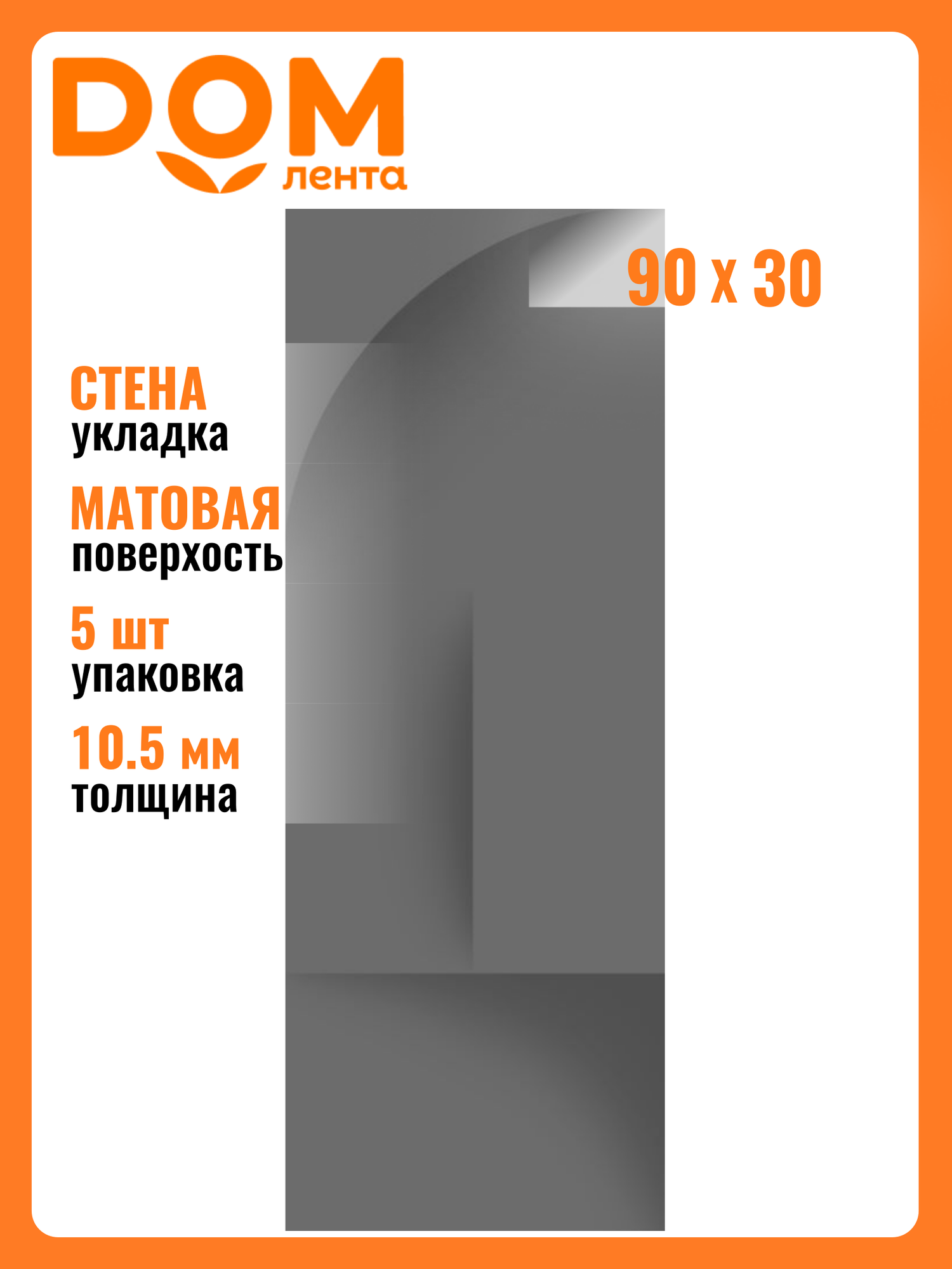 Плитка Керамин "Софт-Р", керамическая, глазурованная, 30x90 см, серая