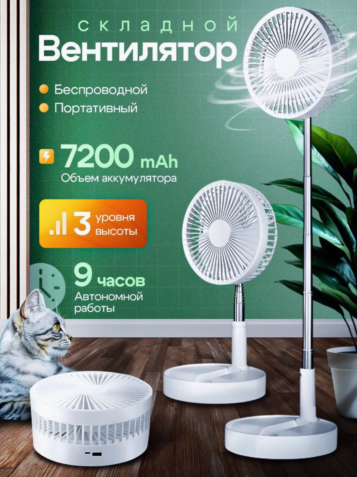 Телескопический вентилятор для дома и офиса, напольный/настольный, 3 скорости работы, 3 уровня высоты, белый