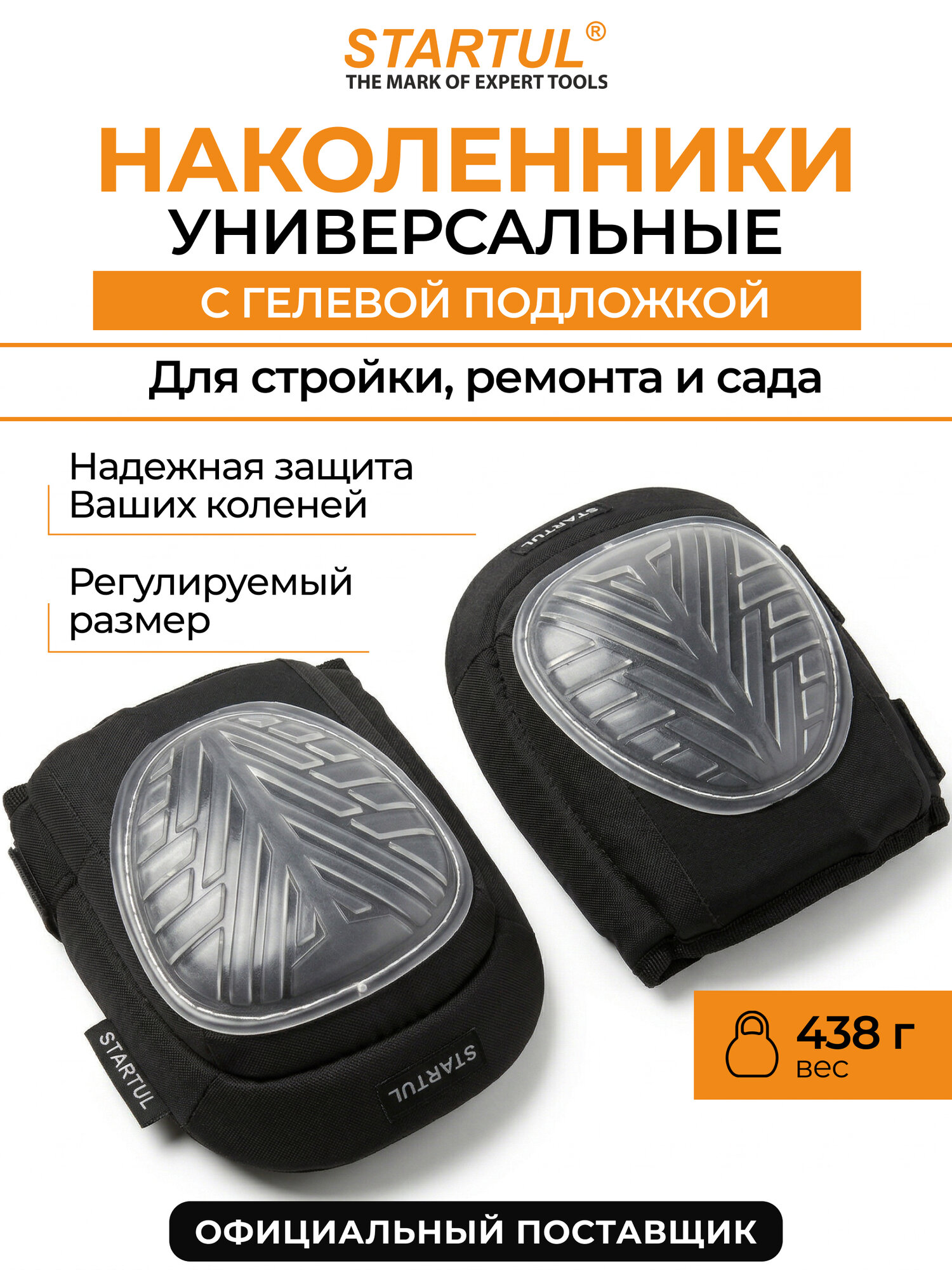 Наколенники строительные универсальные STARTUL Profi (ST7003)