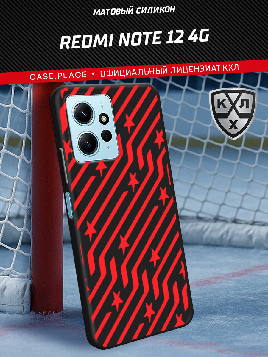 Чехол на Xiaomi Redmi Note 12 4G / Сяоми Редми Ноут 12 4G с принтом Красные клюшки МХЛ