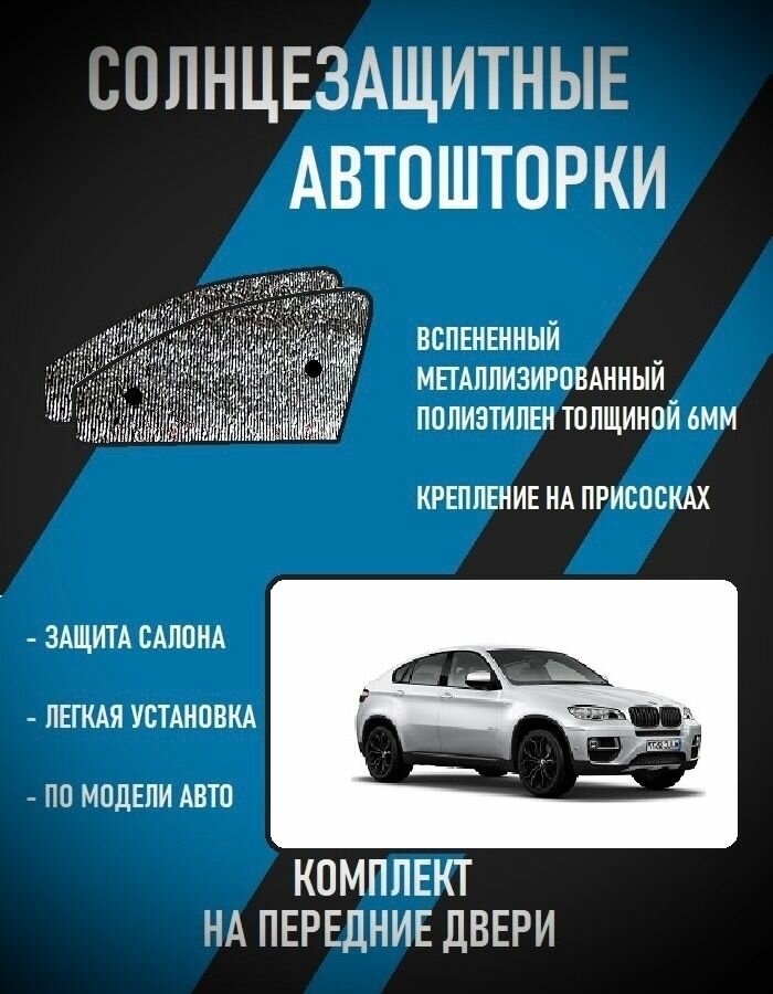 Автошторки на BMW X6 (E71)restyle (2012-2014)