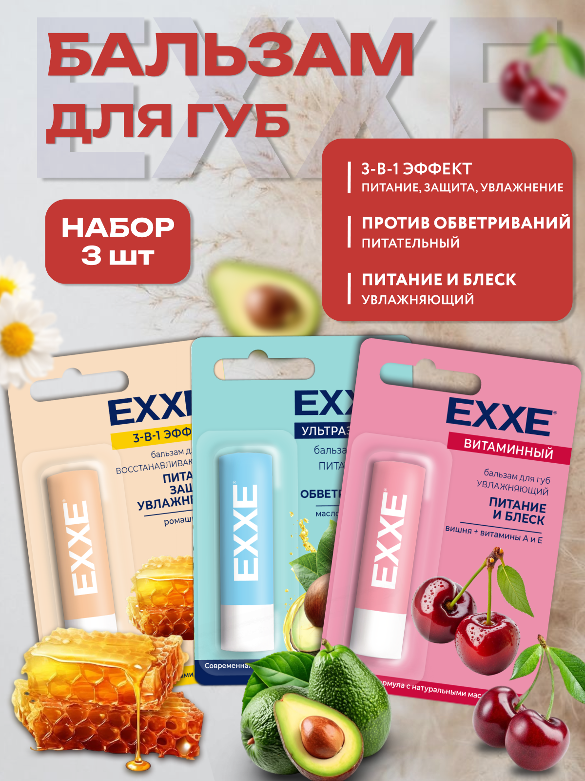 Бальзам для губ Exxe, защита от ветра, для всех типов кожи, ягодный аромат, 4,2 мл