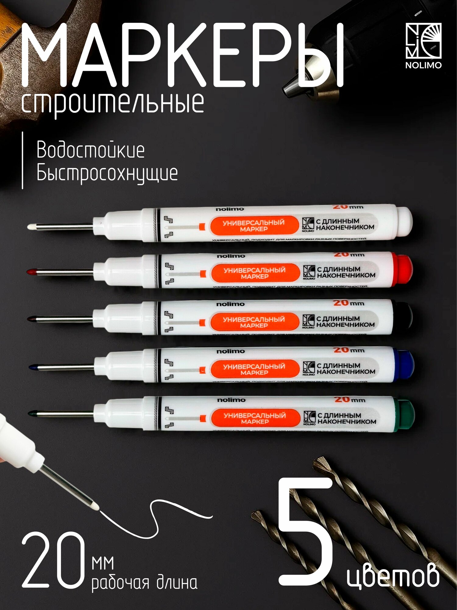 Маркеры строительные тонкие 5шт, разметочный с длинным наконечником, для разметки по металлу, дереву, стеклу