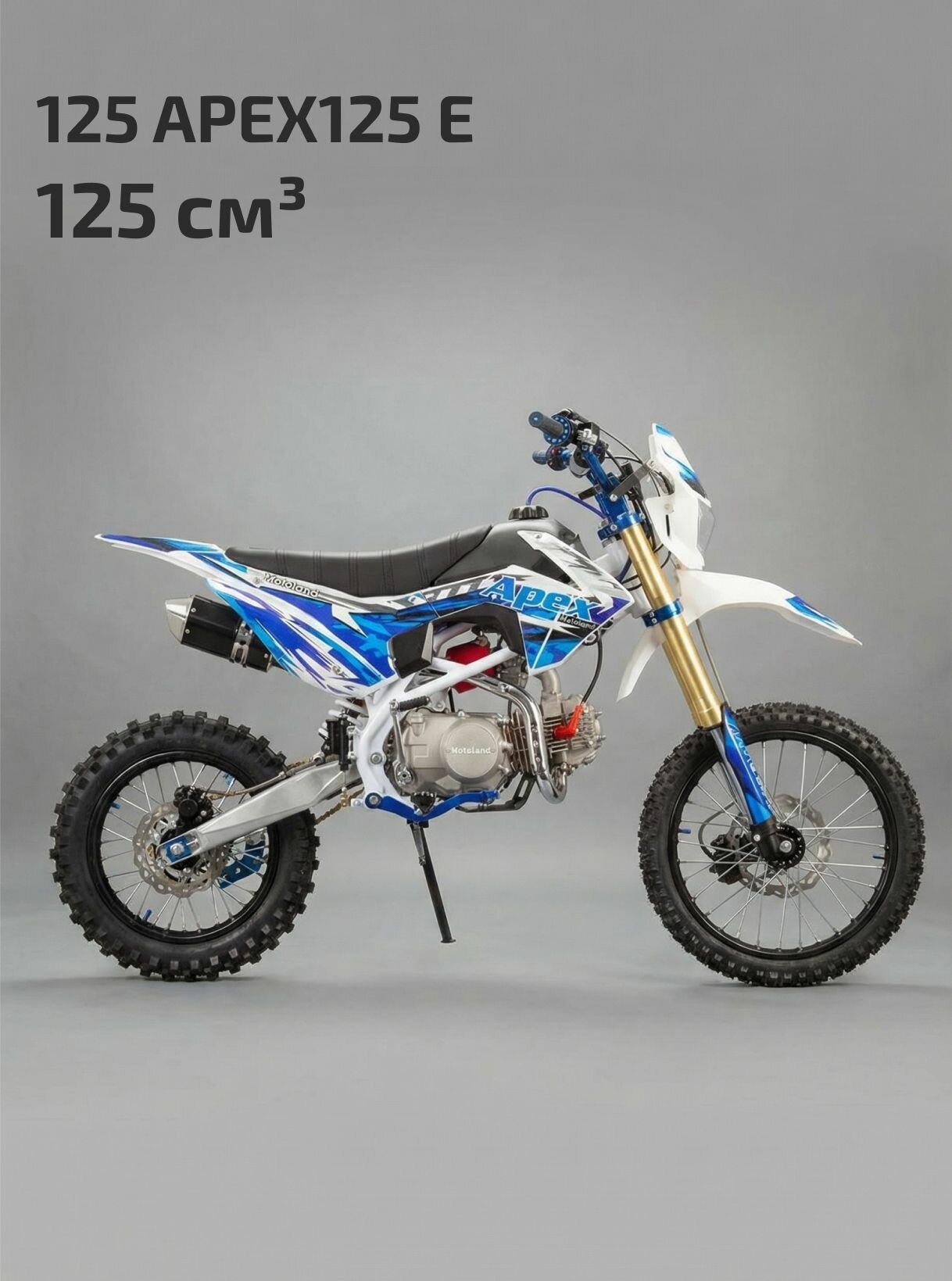 Питбайк 125 APEX125 E
