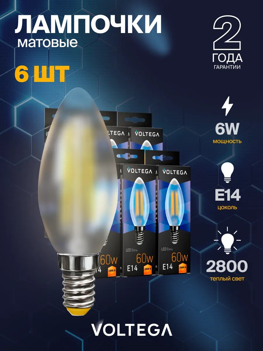 Лампочка светодиодная E14 форма матовая свеча 6W теплый свет Voltega Crystal Candle matt 2800K упаковка 6 штук