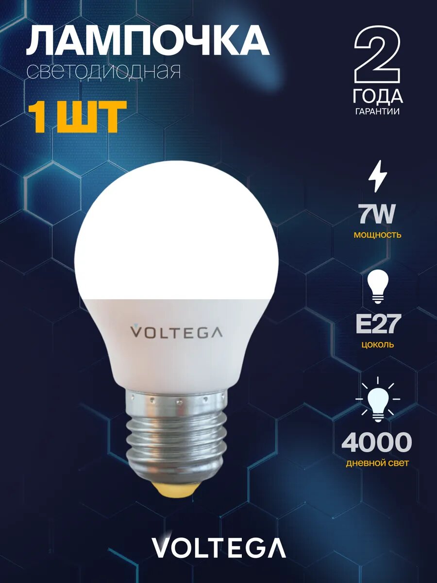 Лампочка светодиодная E27 форма груши 7W нейтральный белый Voltega Simple Globe 4000K 1 штука