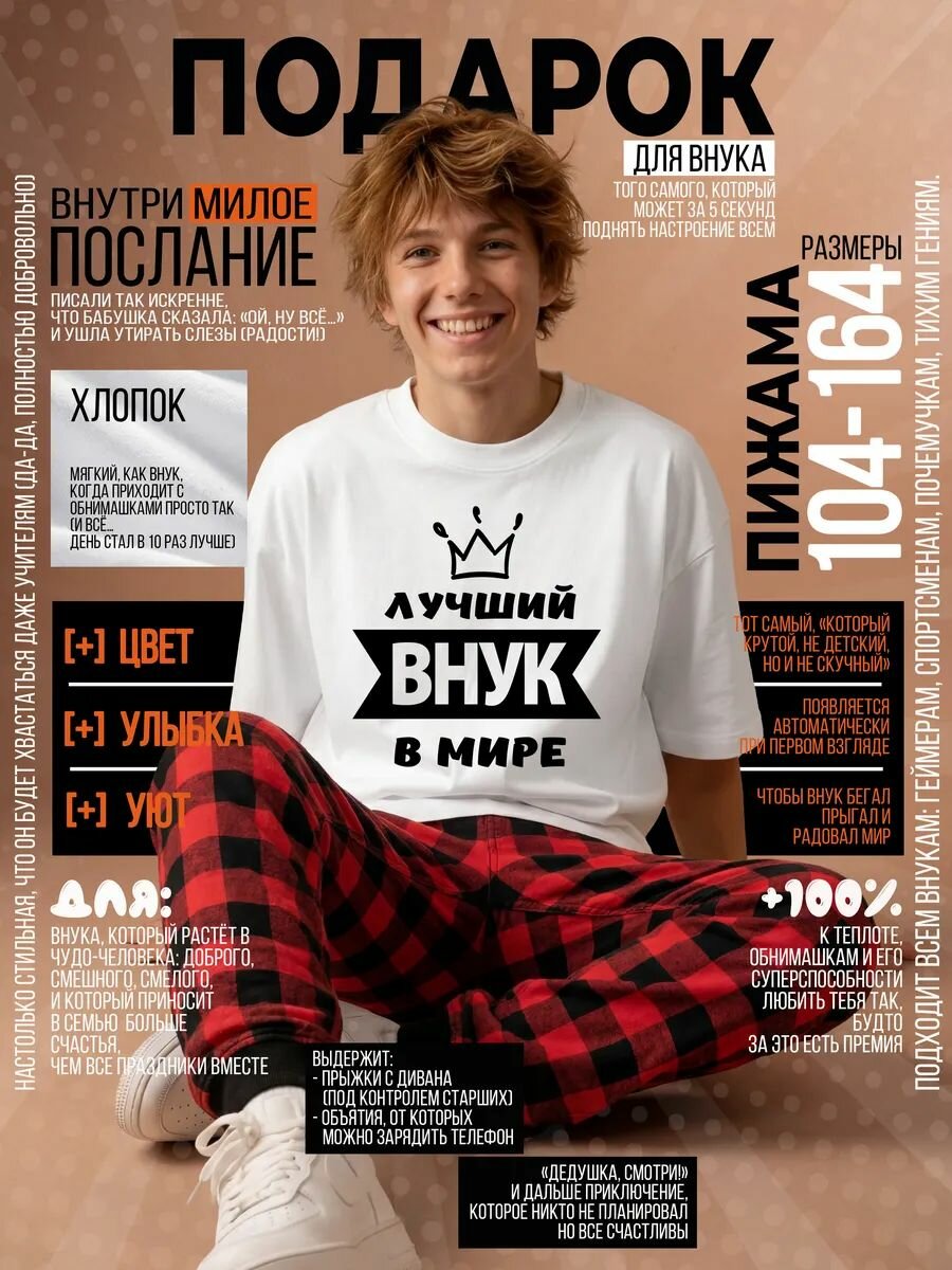 Пижама