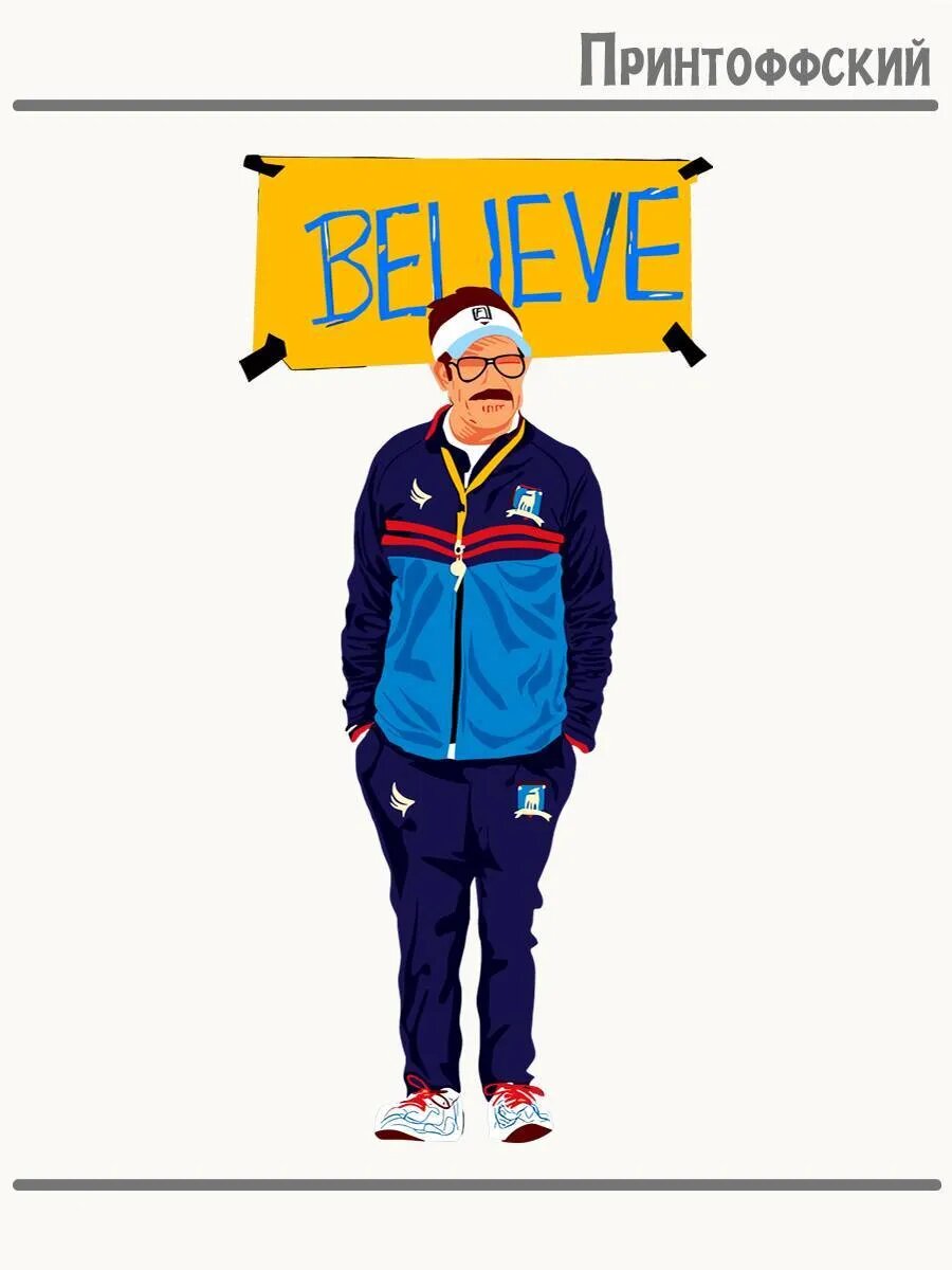 Термонаклейка для одежды и аксессуаров DTF-печать Believe