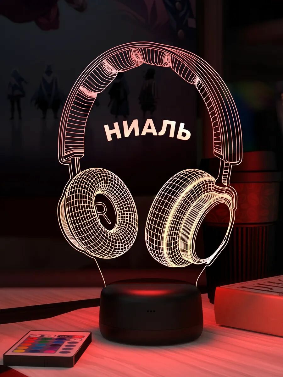 Ночник с именем Ниаль Наушники