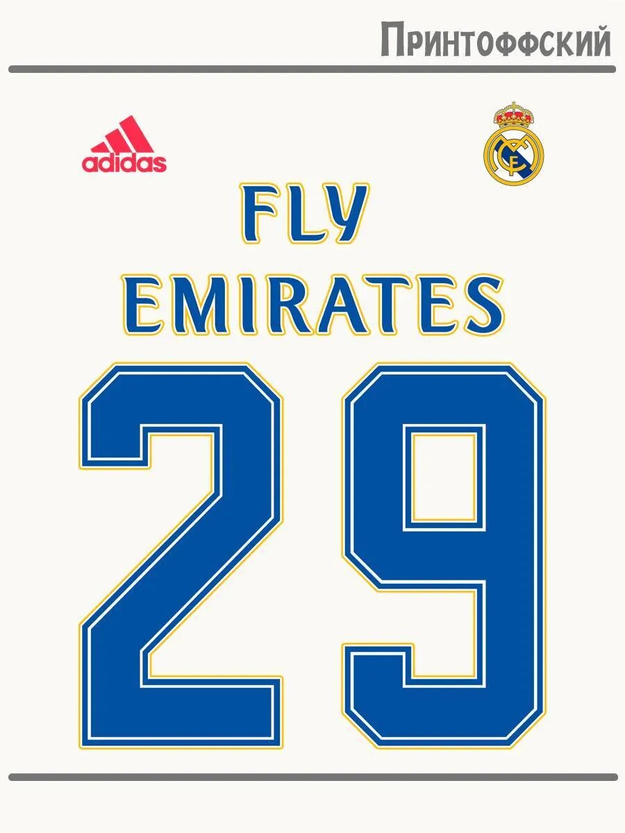 Термонаклейка для одежды и аксессуаров DTF-печать футбол real madrid 29