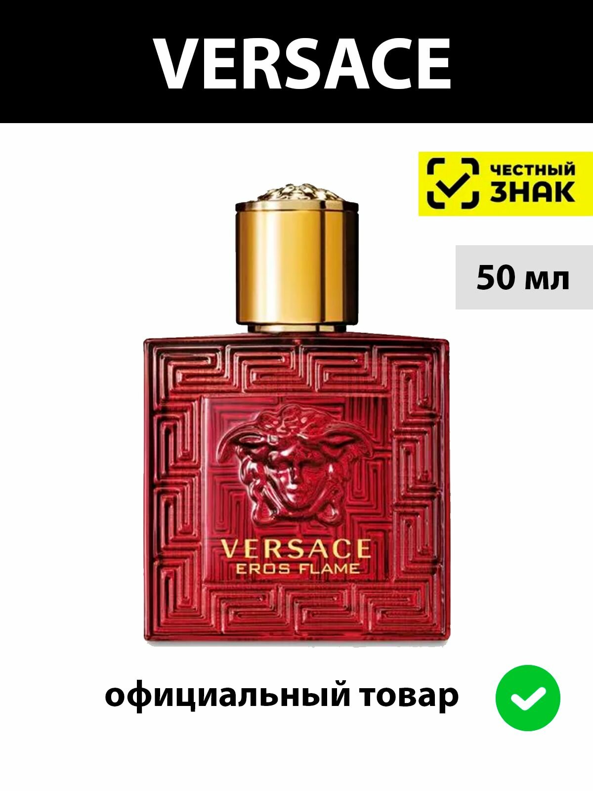 VERSACE Eros Flame мужская парфюмерная вода 50 мл / верчаче эрос флейм мужские духи