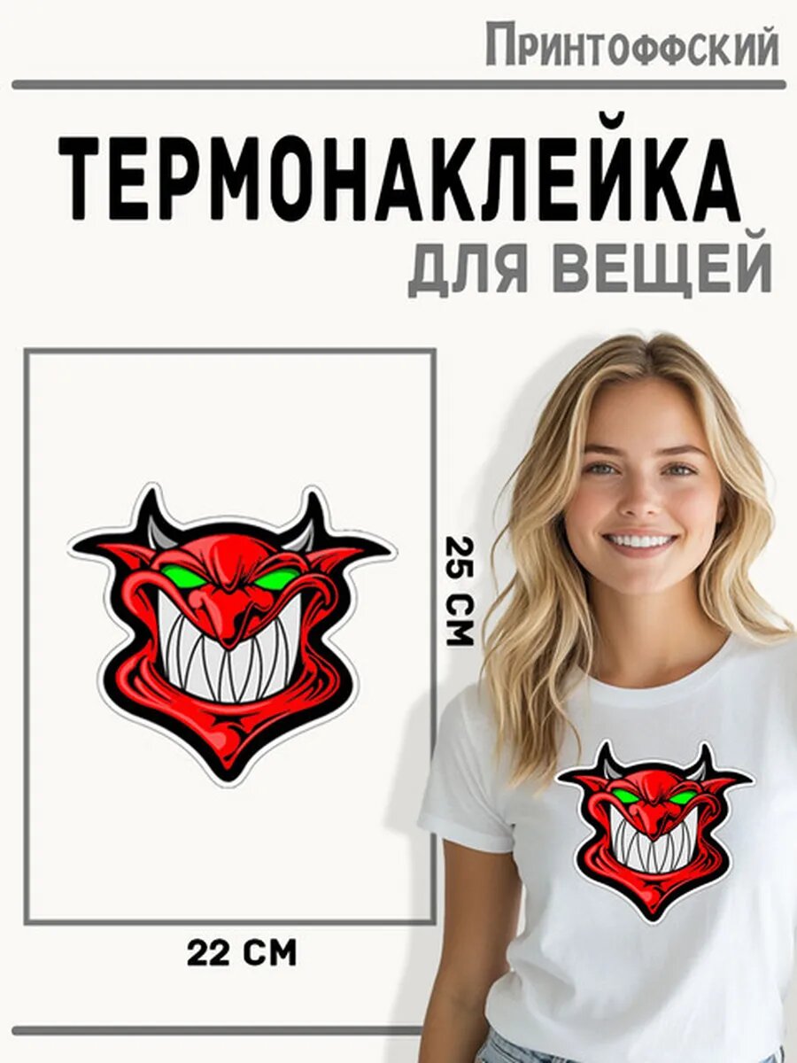 Термонаклейка для одежды и аксессуаров DTF-печать монстр — фото 1