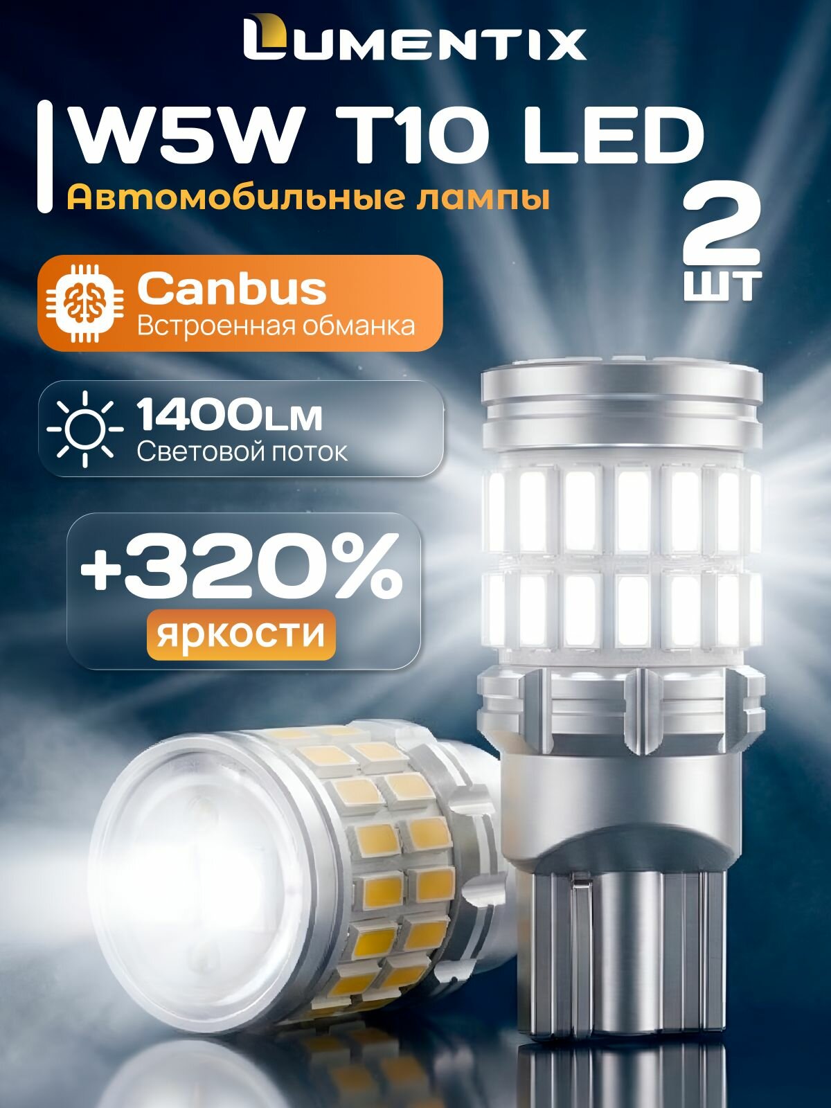 W5W Светодиодная / Лампочки габаритные светодиодные / LED W5W T10 6500К 12V, 2 шт