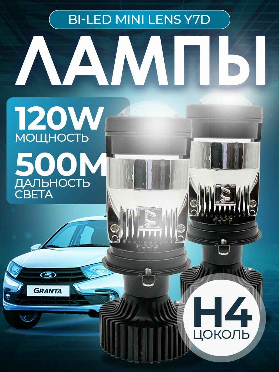 Лед лампы h4 с линзой , мини линзы h4, Y7D
