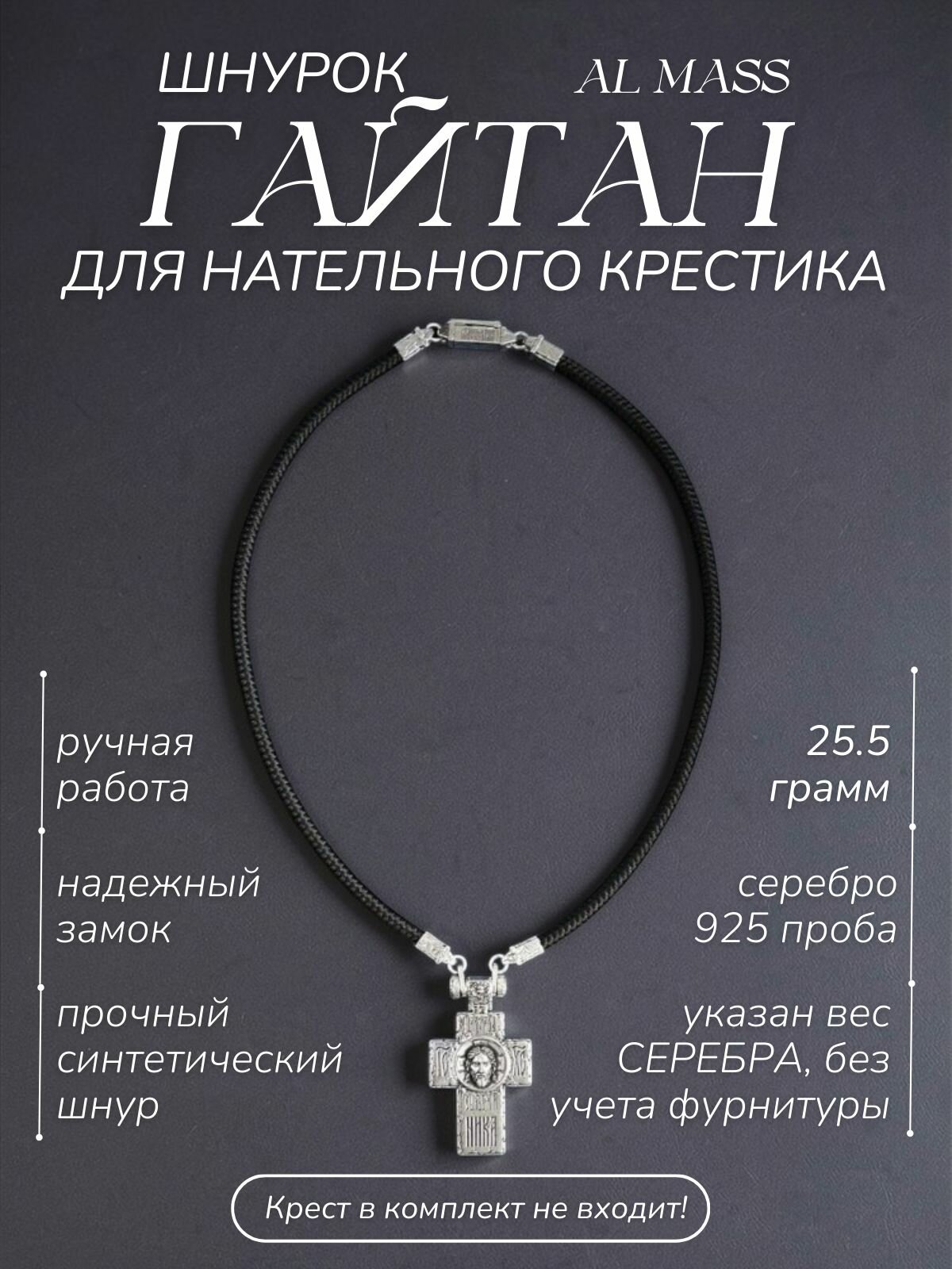 Шнур, чернение