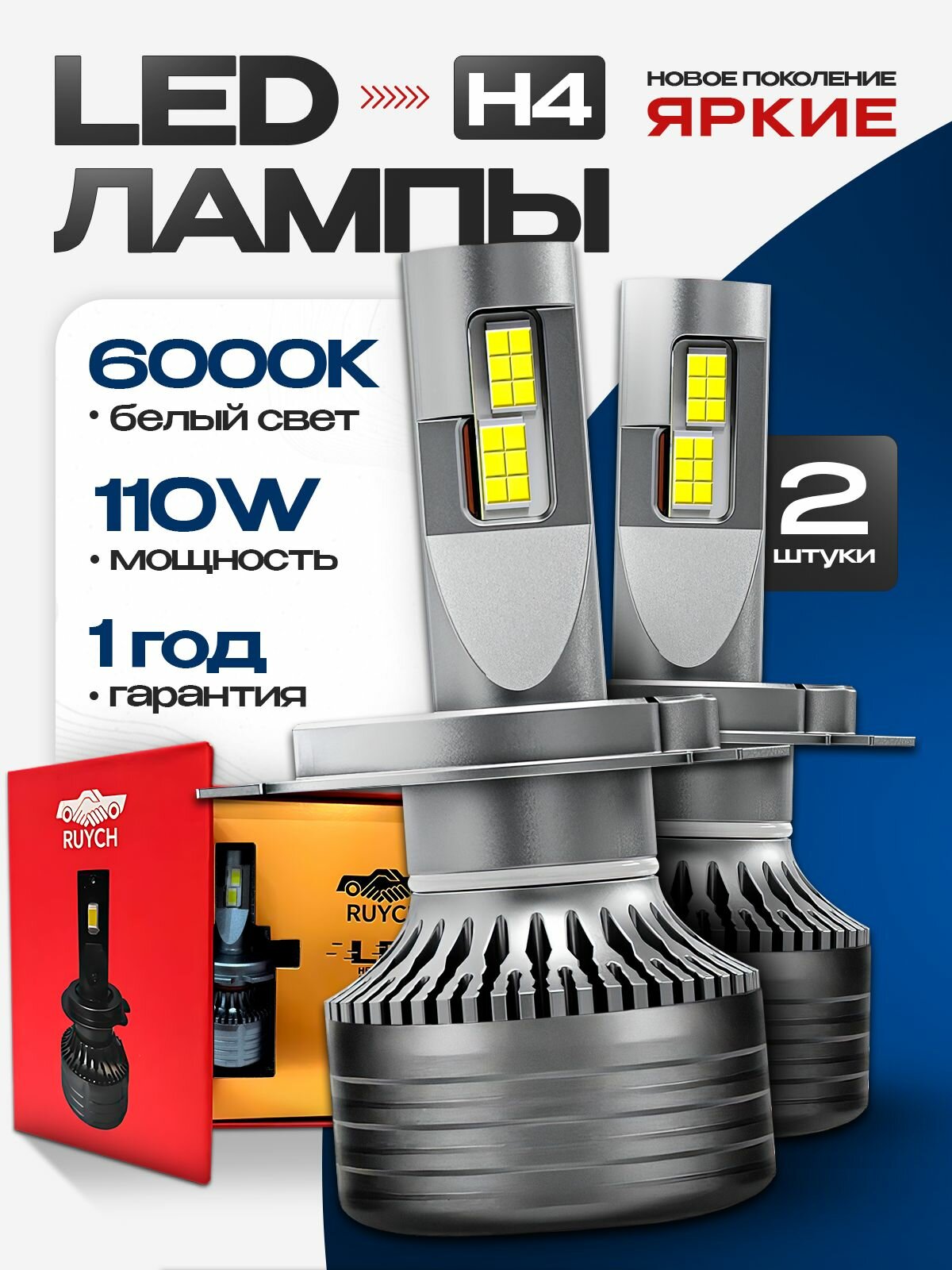 Лампочки H4/ H4 светодиодные лампы / лед лампы H4 очень яркие 55W, 6000K, Ярко белый свет. Лед лампы H4, светодиодные лампы H4, очень яркие LED 110W, 6000K, 12V, 2 шт.