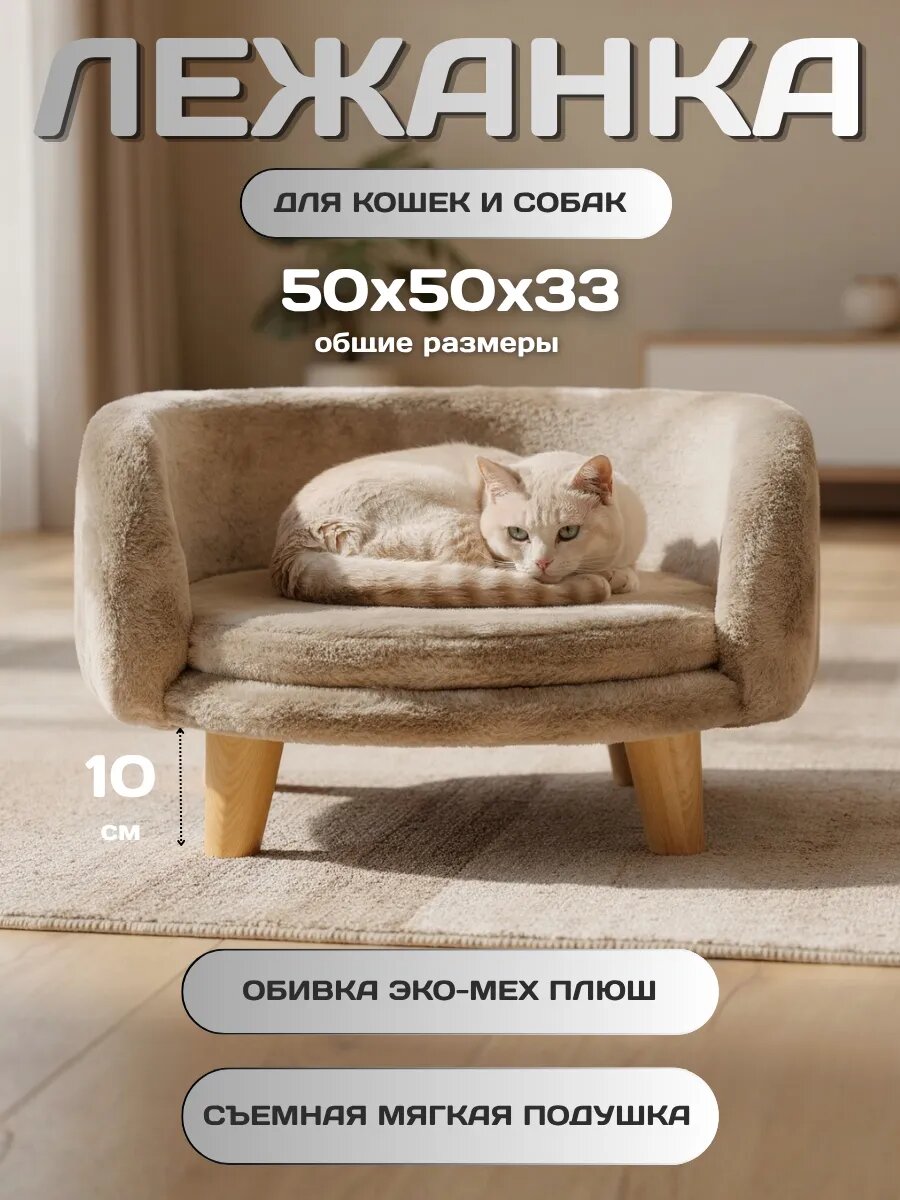 Лежанка для кошек и собак мелких пород "Лорд"