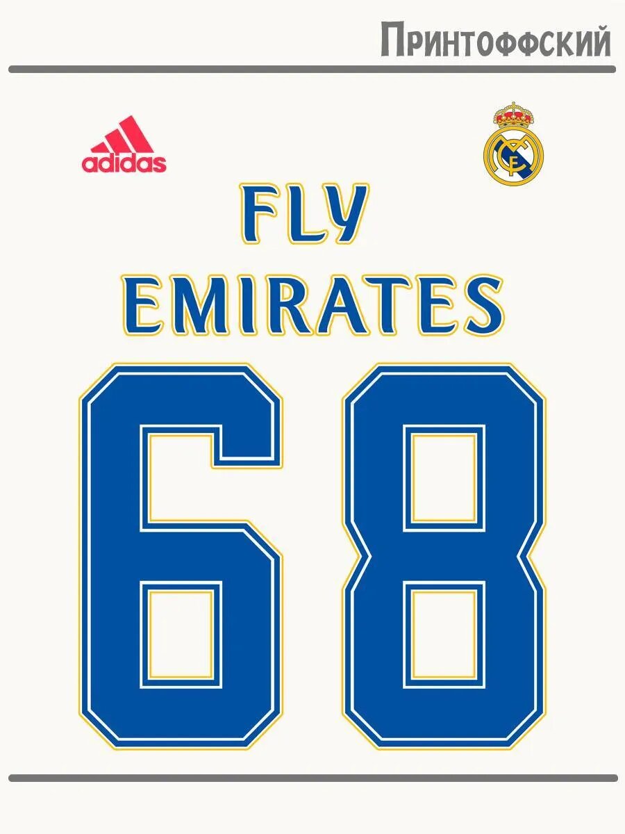 Термонаклейка для одежды и аксессуаров DTF-печать футбол real madrid 68