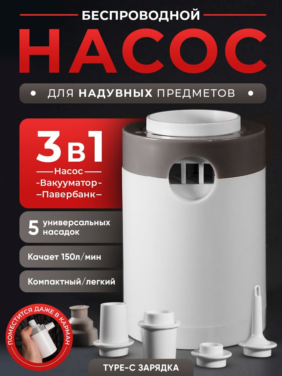 Насос для матраса электрический, 6х9 см, светло-серый