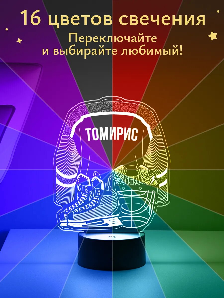 Ночник «Томирис - Хоккейная форма» — фото 1