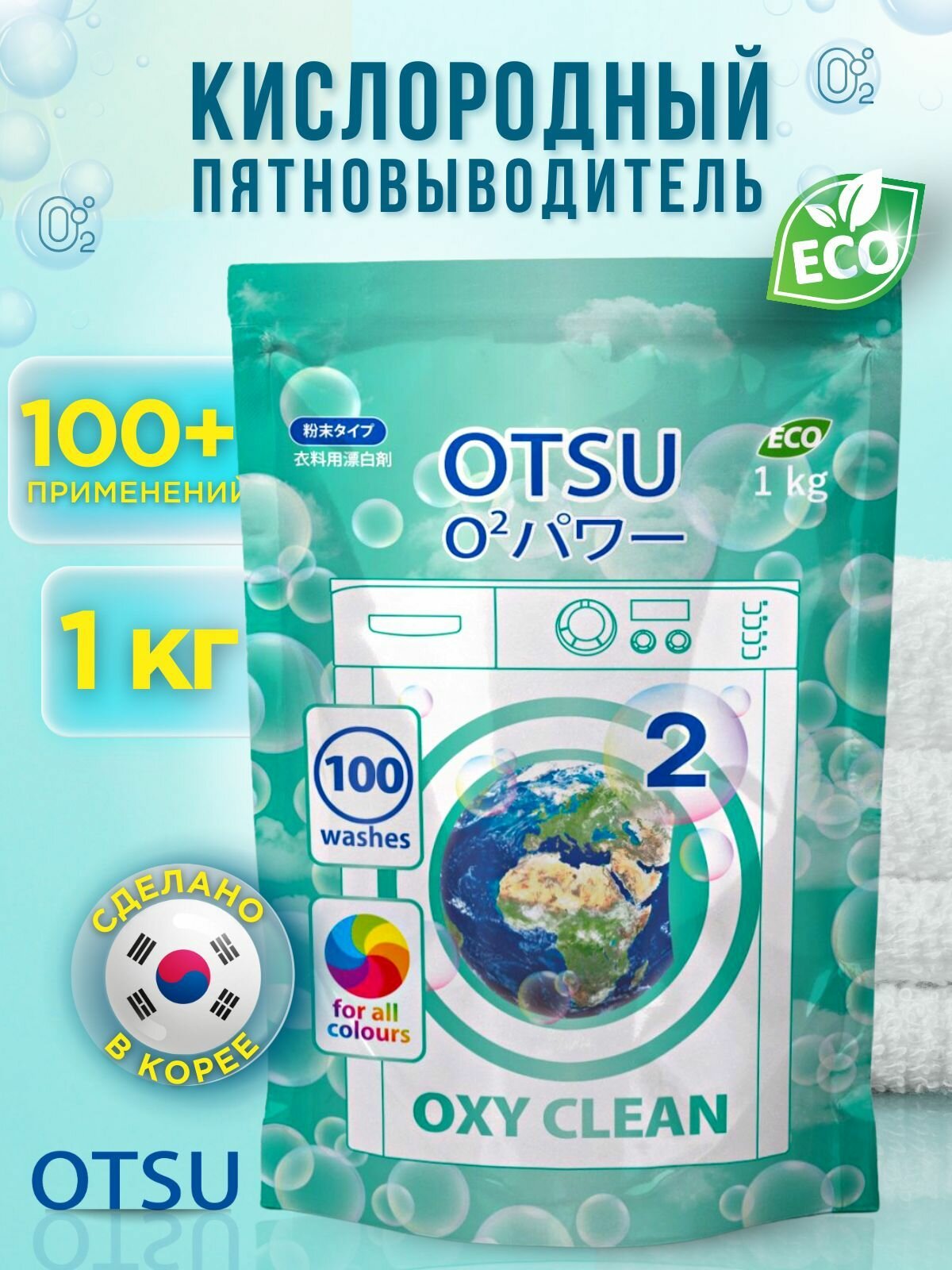 OTSU Кислородный отбеливатель "O2 Power " 1 кг