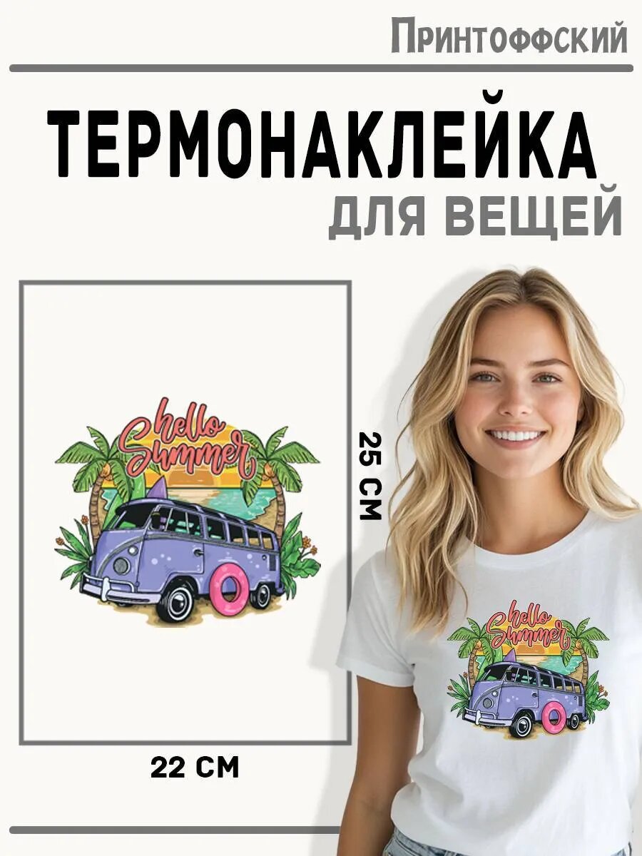 Термонаклейка для одежды и аксессуаров DTF-печать hello summer — фото 1
