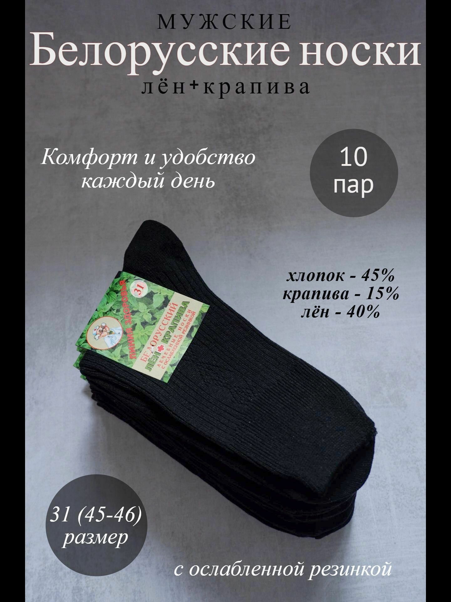 Носки Белорусский хлопок