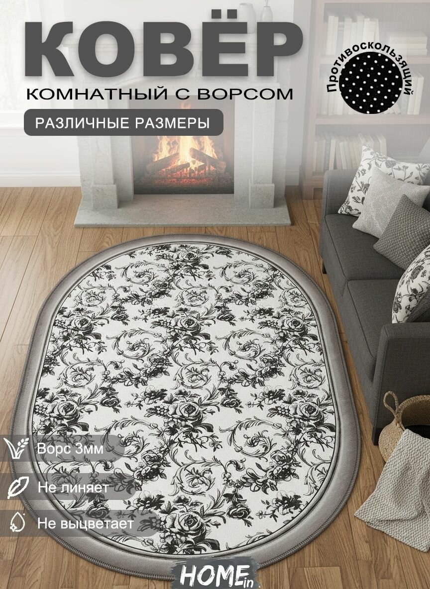 LIN Ковер 2x3м, kовер овальный, в гостиную, офис, спальню 200x300 см