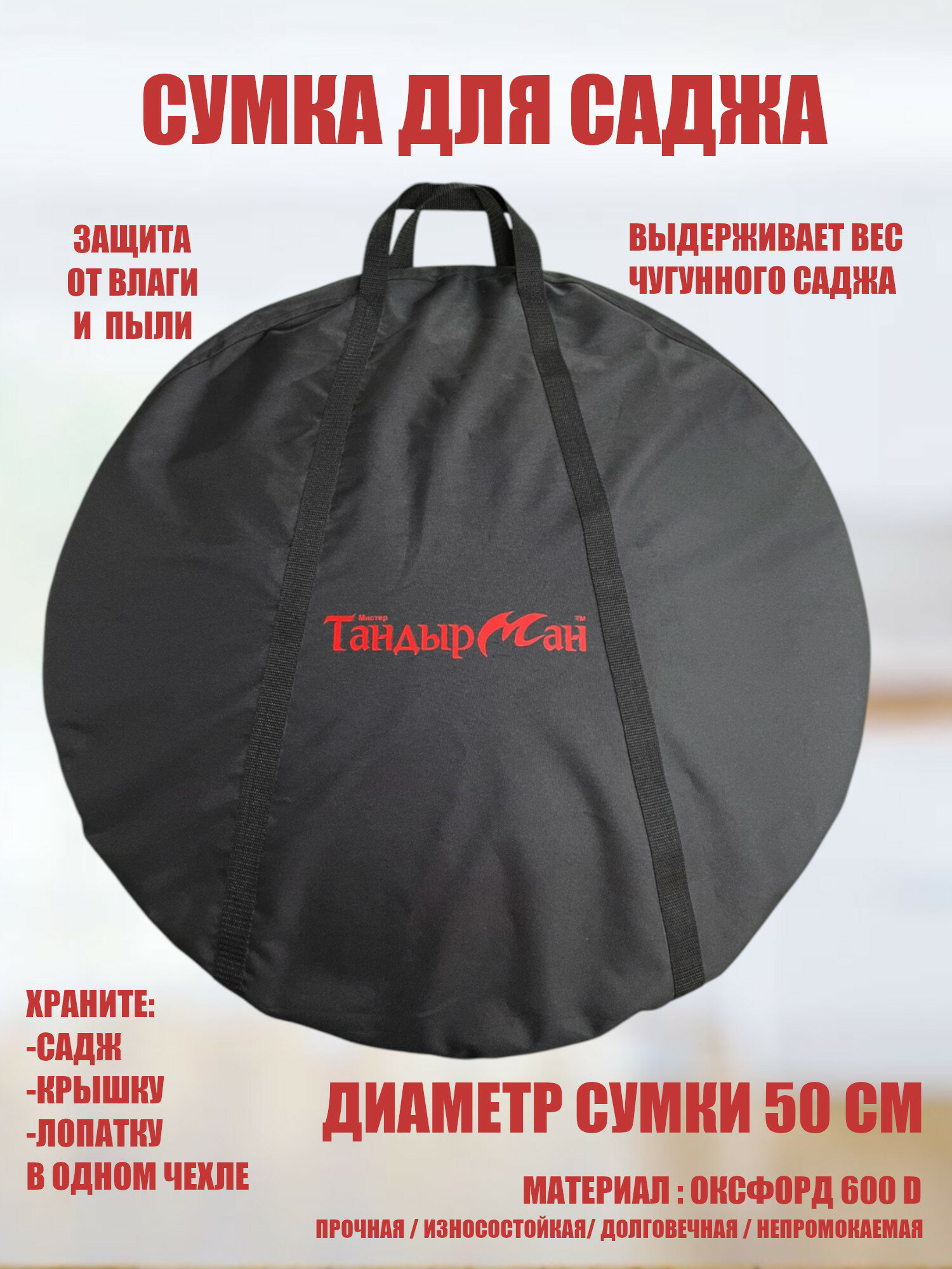 Чехол для саджа 40 см
