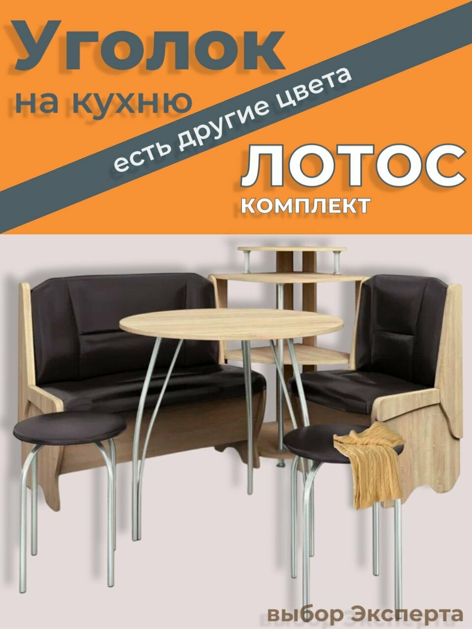 Кухонный уголок со столом и стульями Лотос, дуб сонома (экокожа)150х110х99см, диван с ящиком+стол+2 стульчика