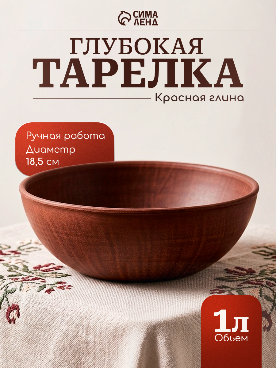 Салатник «Гладь», 1 л, диаметр 18.5 см, красная глина, коричневый