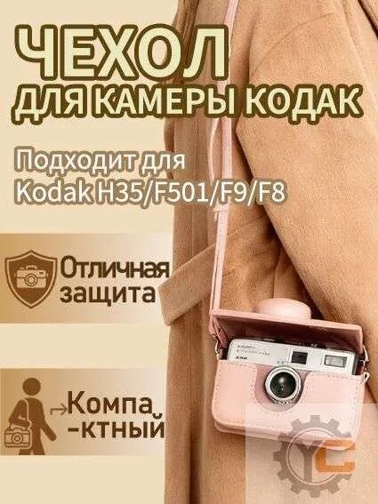 Чехол для пленочных фотоаппаратов Kodak, ударопрочный, однотонный, с плечевым ремнем и защитой от царапин розовый