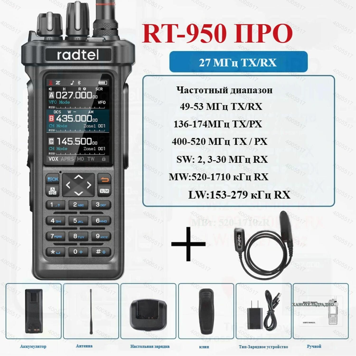 Рация Radtel RT-950 PRO черного цвета с кабелем для программирования, мощность 10 Вт, с приемом в диапазонах , поддержкой GPS/APRS, беспроводным