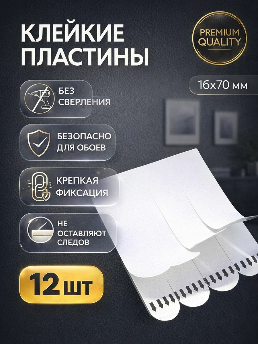 Клейкие двухсторонние полоски для картин 70х16х1мм. 12 штук
