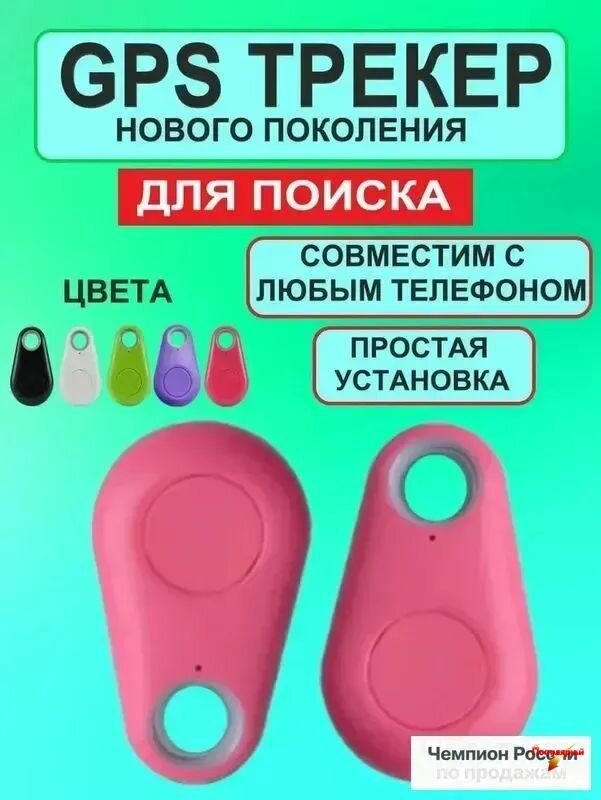 Bluetooth Брелок "Антипотеряшка" для поиска ключей Smartron-177