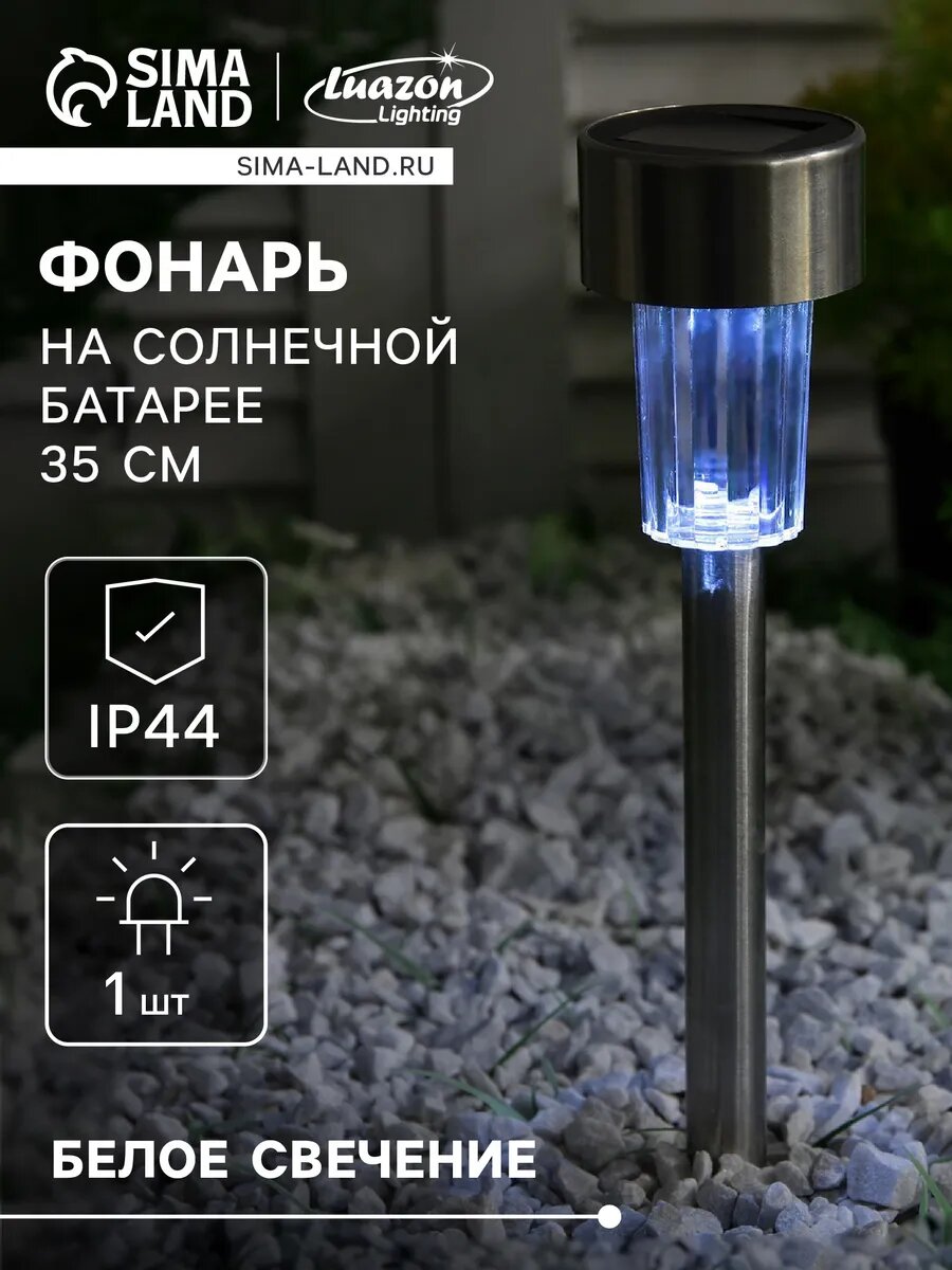 Садовый светильник на солнечной батарее