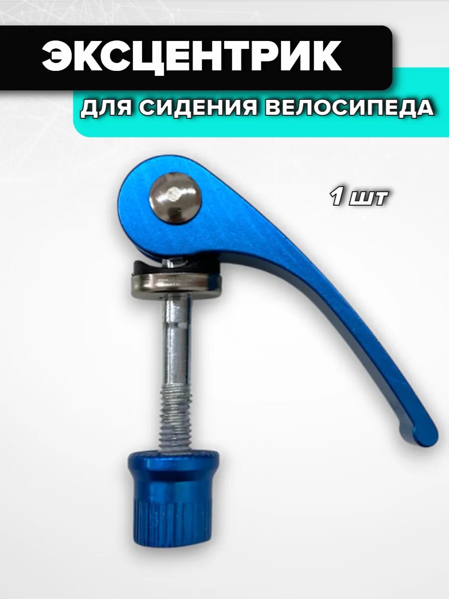 Эксцентрик для зажима